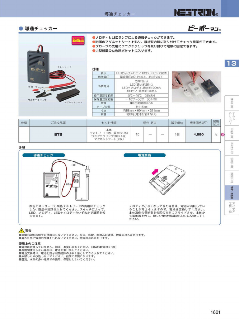 電設資材カタログ 2024／25A 1 | PDF