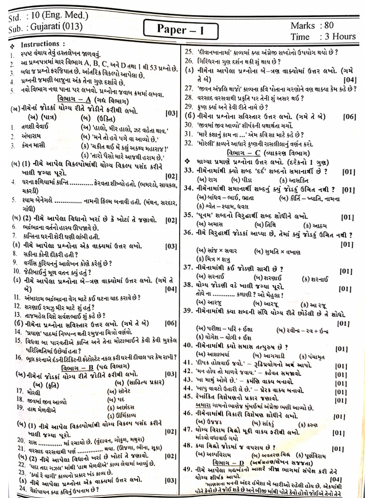Gujarati Paper std10 (Eng) | PDF