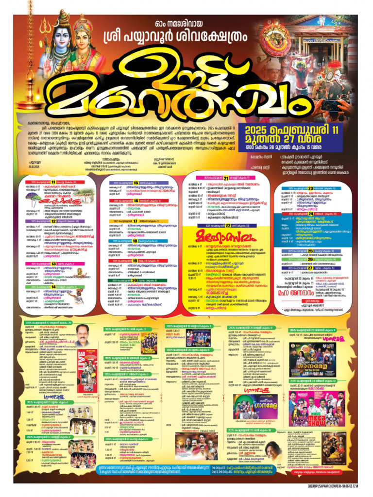 Payyyavoor Oot Maholsavam_2025 | PDF