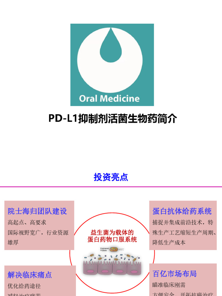 PD1活菌制剂对结直肠癌的基因疗效初步安全性和有效性评估2021.4.7 | PDF