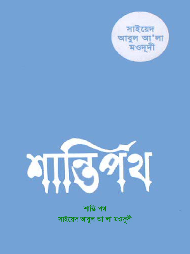 60 Shanti Path | PDF