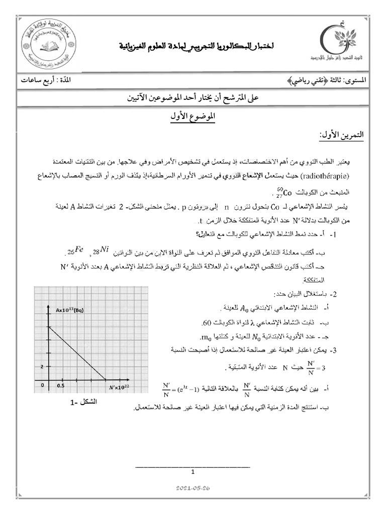 Dzexams 3as Physique 1430975 | PDF