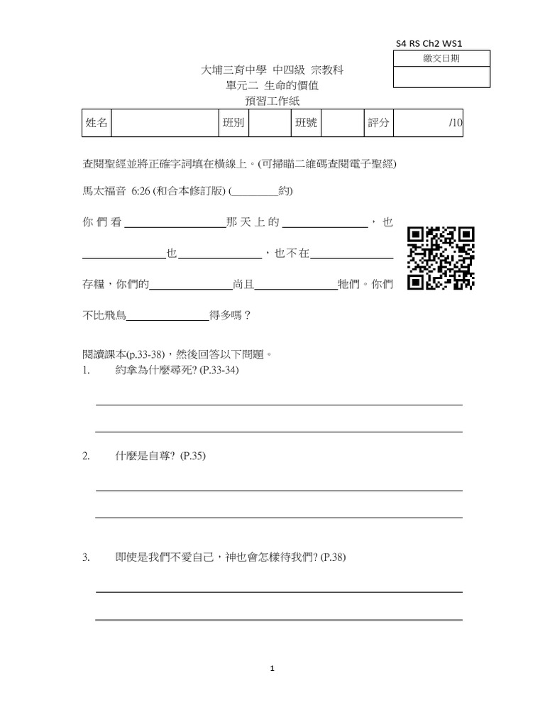 s4rs Ch2 Ws1+Ans Key | PDF