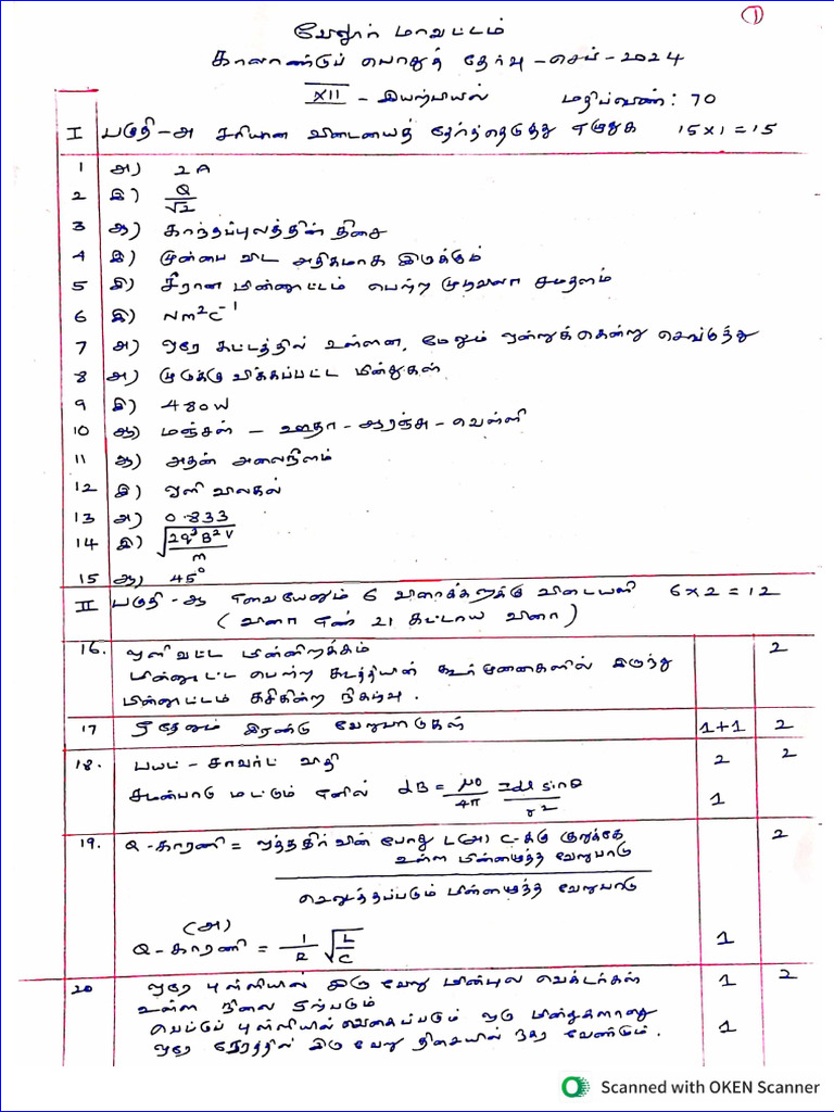 12th Physics TM Quarterly Exam 2024 Answer Key Vellore District Tamil Medium PDF Download | PDF
