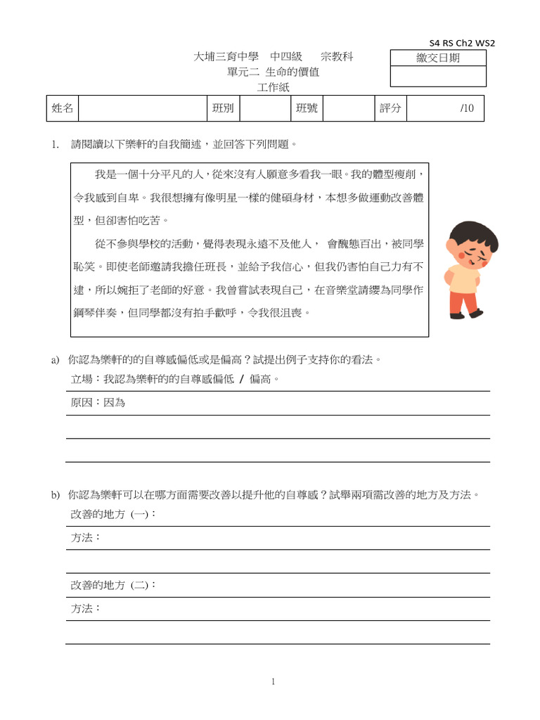 S4RS_Ch2_WS2+Ans Key | PDF