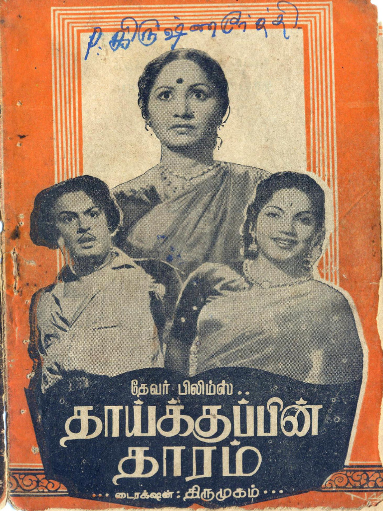Thaikuben Tharam | PDF