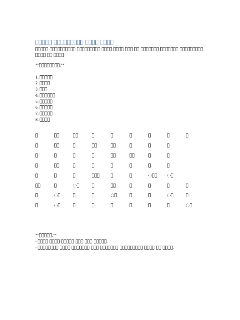 Marathi Synonyms Puzzle | PDF
