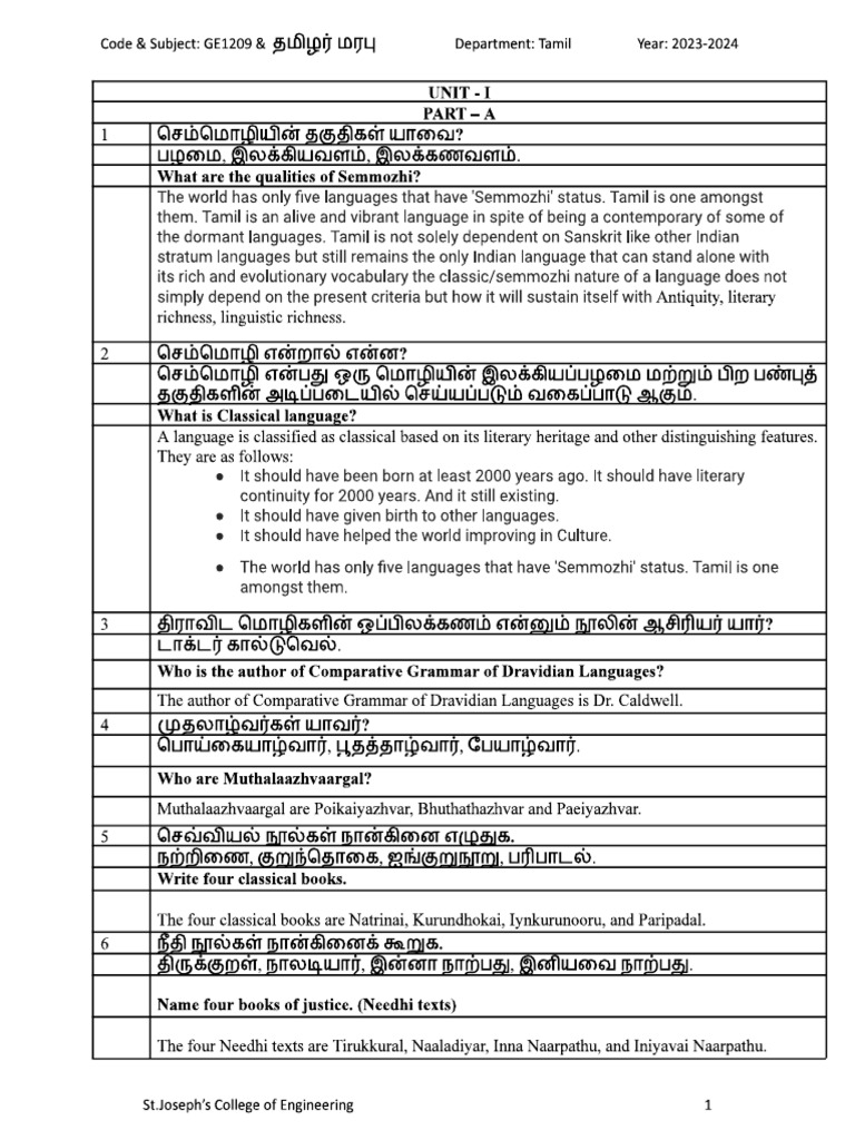 Tamil I Semester Question Bank Cum Notes | PDF