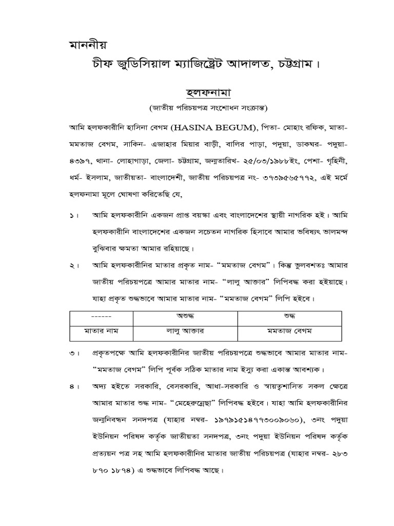 Name Change - ID Card - HASINA BEGUM | PDF