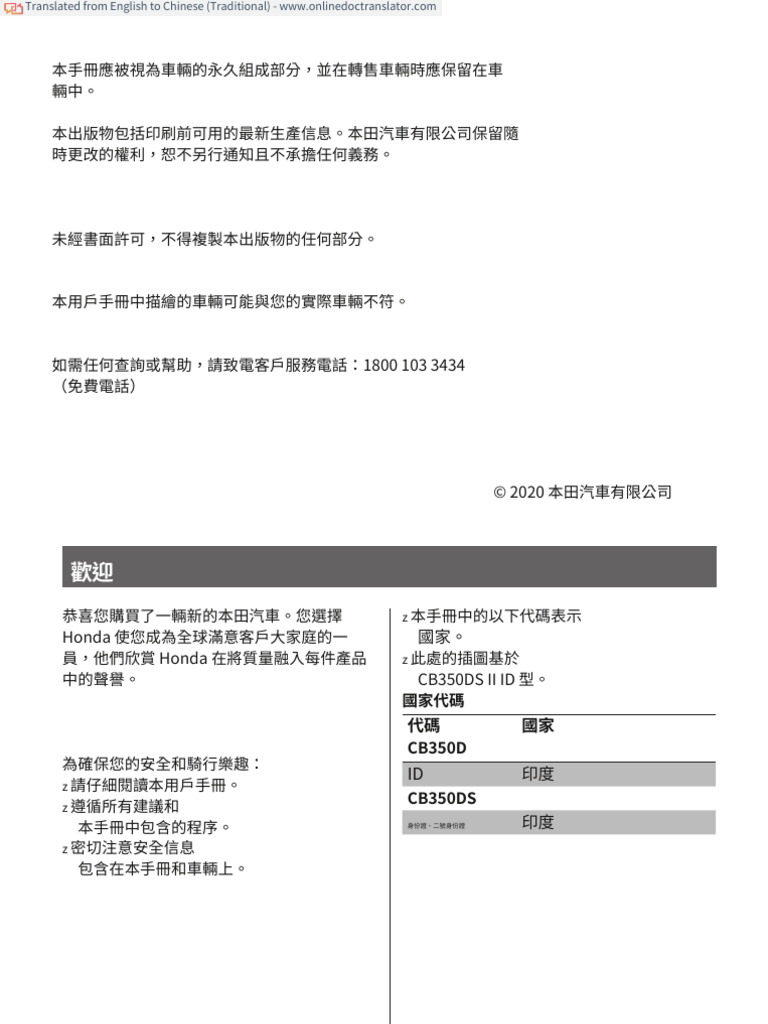 Hness - CB350 (001-050) en ZH-TW | PDF