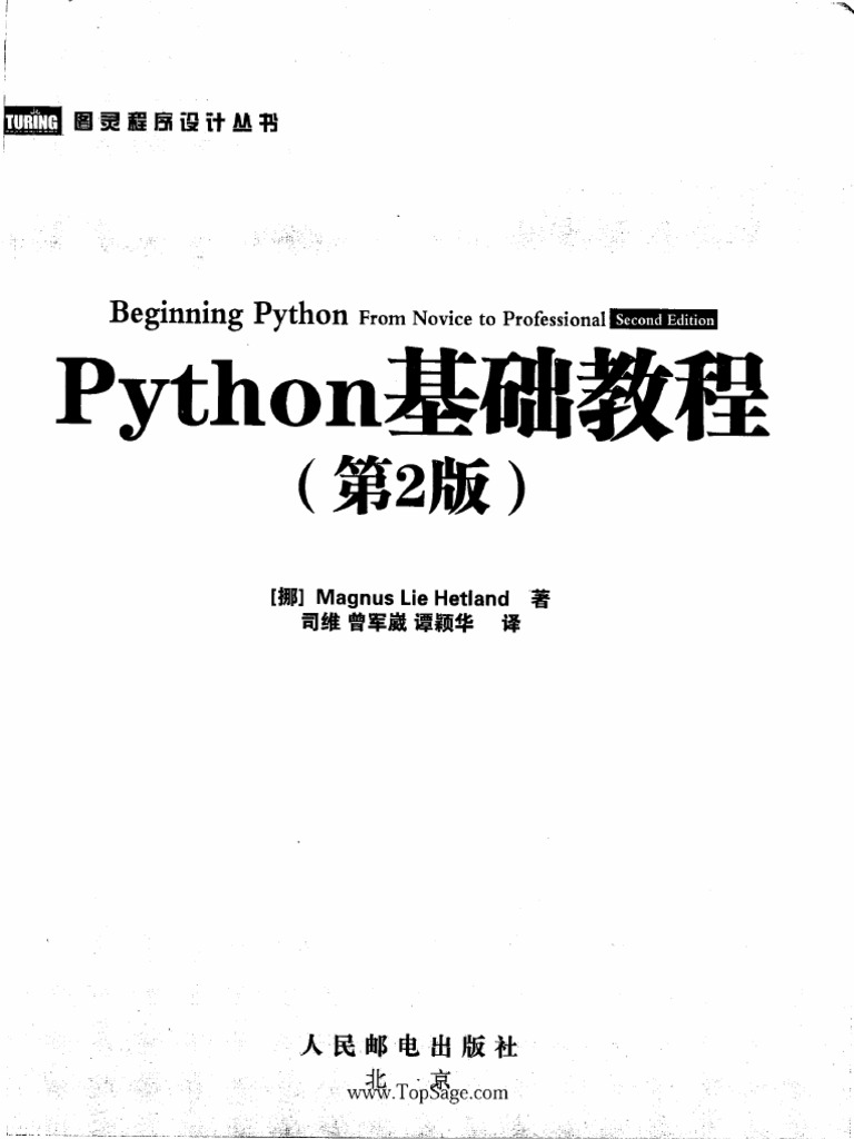 Python基础教程 Pdf 4213