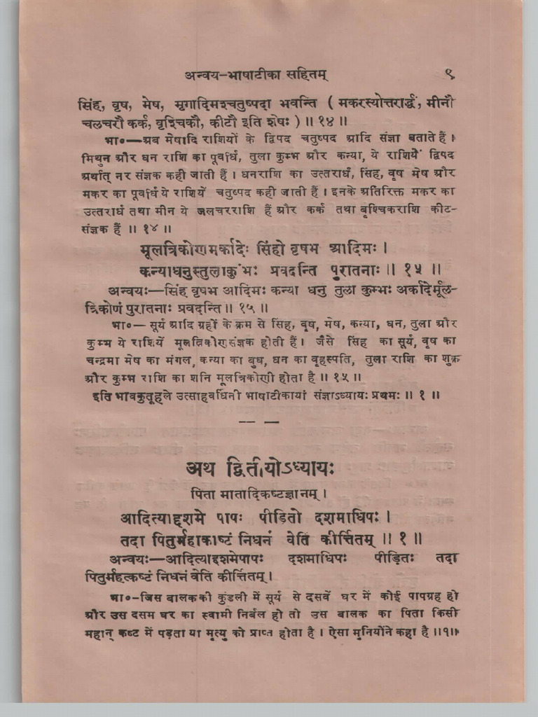 Bhava Kutuhalam Hindi p0014 | PDF