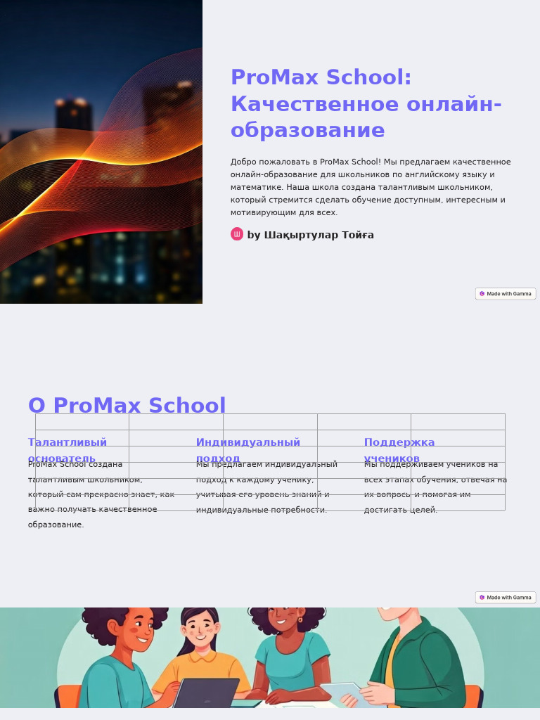 ProMax School Kachestvennoe Onlajn Obrazovanie | PDF