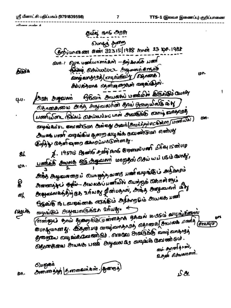Tamil Typewriting Practice Guide | PDF