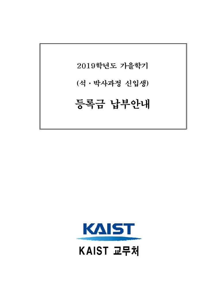 Kaist 교무처 | PDF