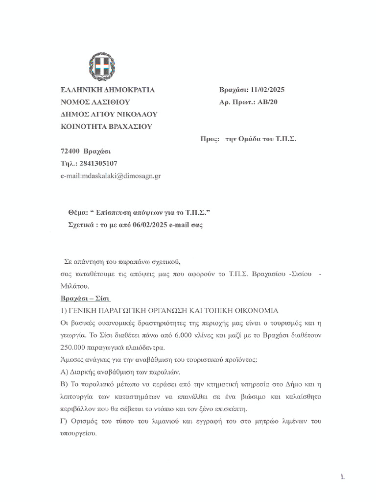 ΚΟΙΝΟΤΗΤΑ ΒΡΑΧΑΣΙΟΥ-ΤΟΠΙΚΟ ΠΟΛΕΟΔΟΜΙΚΟ ΣΧΕΔΙΟ | PDF