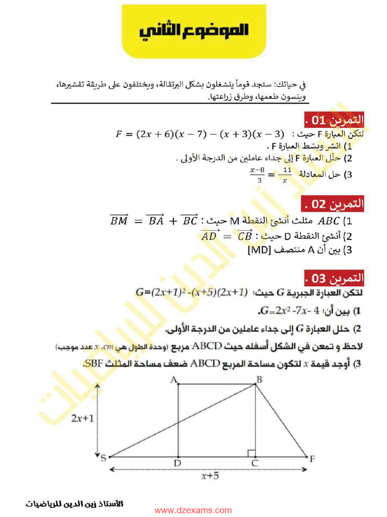 Dzexams 4am Mathematiques 304041 | PDF