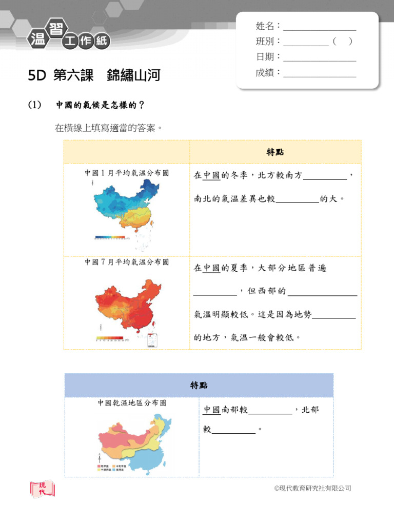 5D (6) Revision | PDF