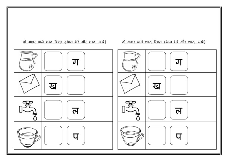 Hindi New Sheet - 3 Do Akshar | PDF
