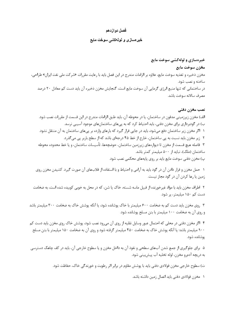 331 Jozve Mabhas 14 Part 8 | PDF