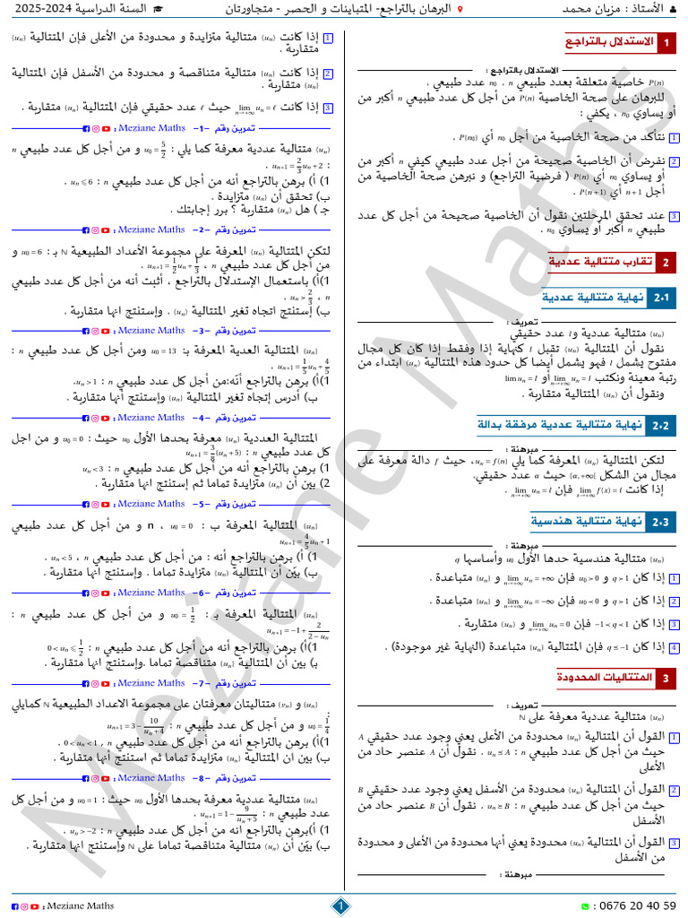Majala S - 2025 | PDF