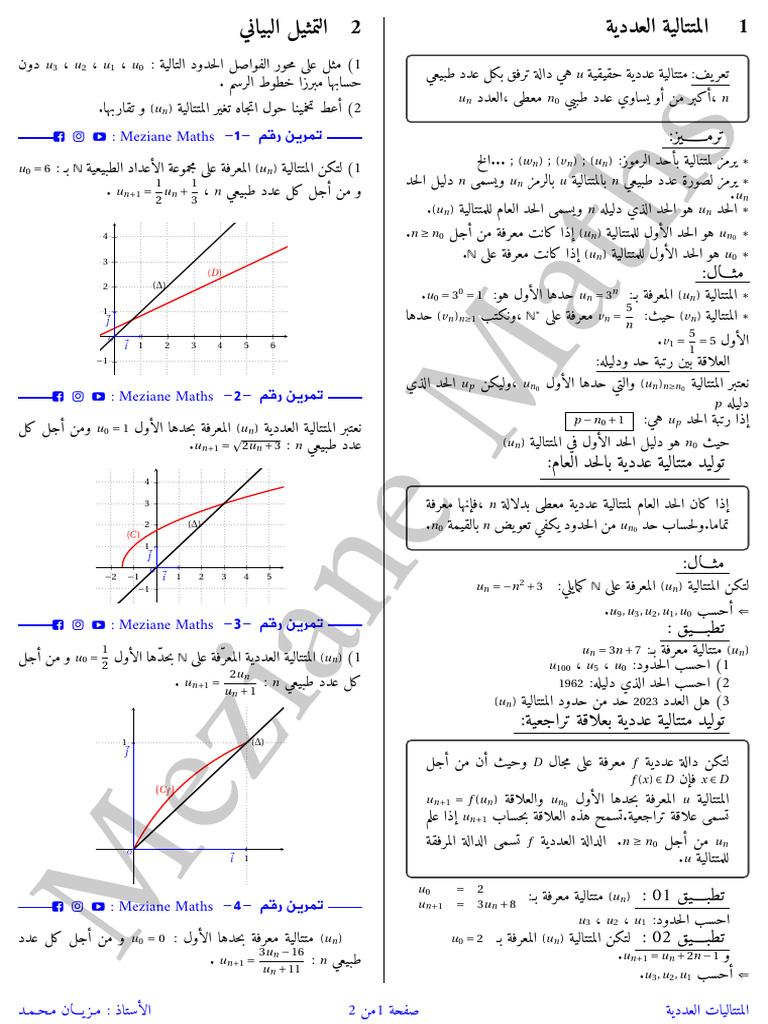 Suite BAC - Copie | PDF