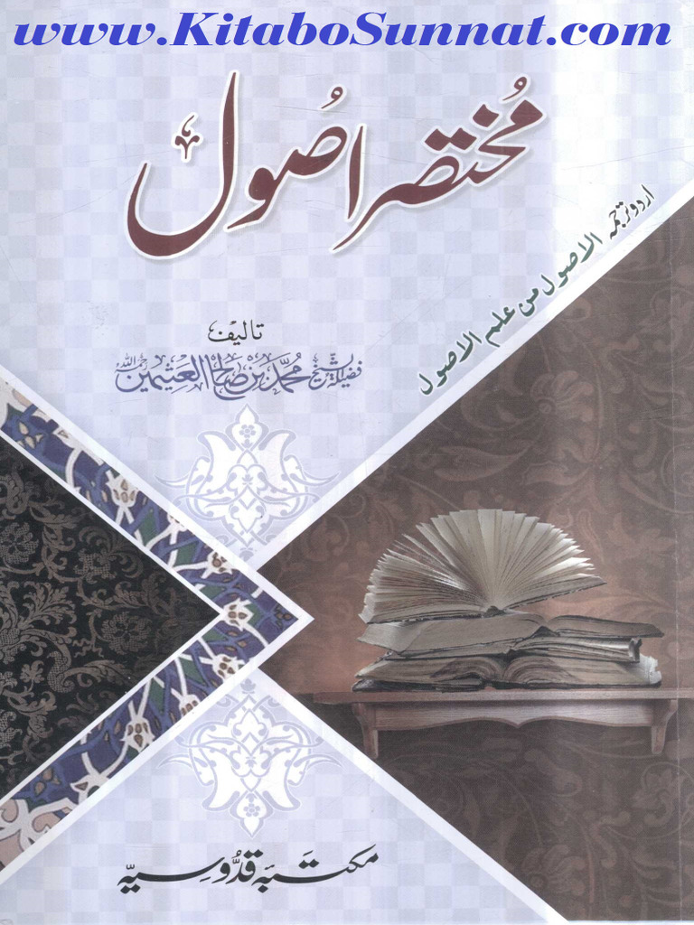 Mukhtasir Usool | PDF