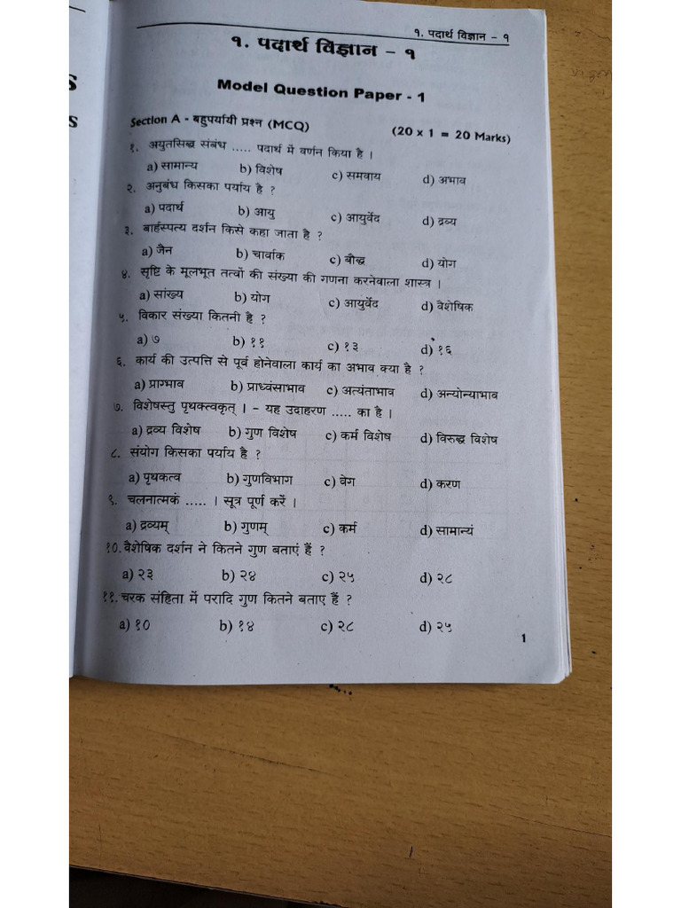 PV Model Paper | PDF