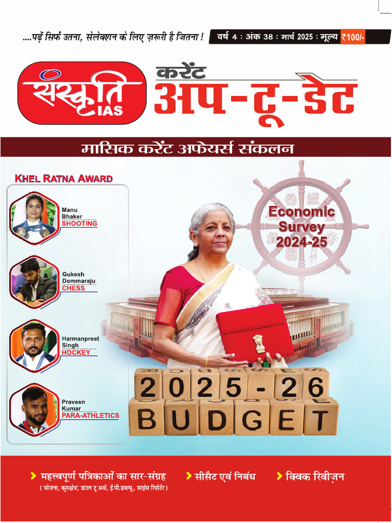 Sanskriti IAS Magazine March 2025 (Issue-38) | PDF