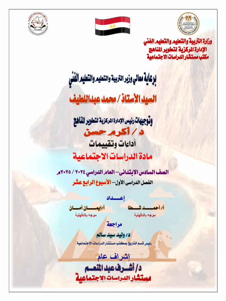 Social Studies Prim6 TR1 T W14 | PDF