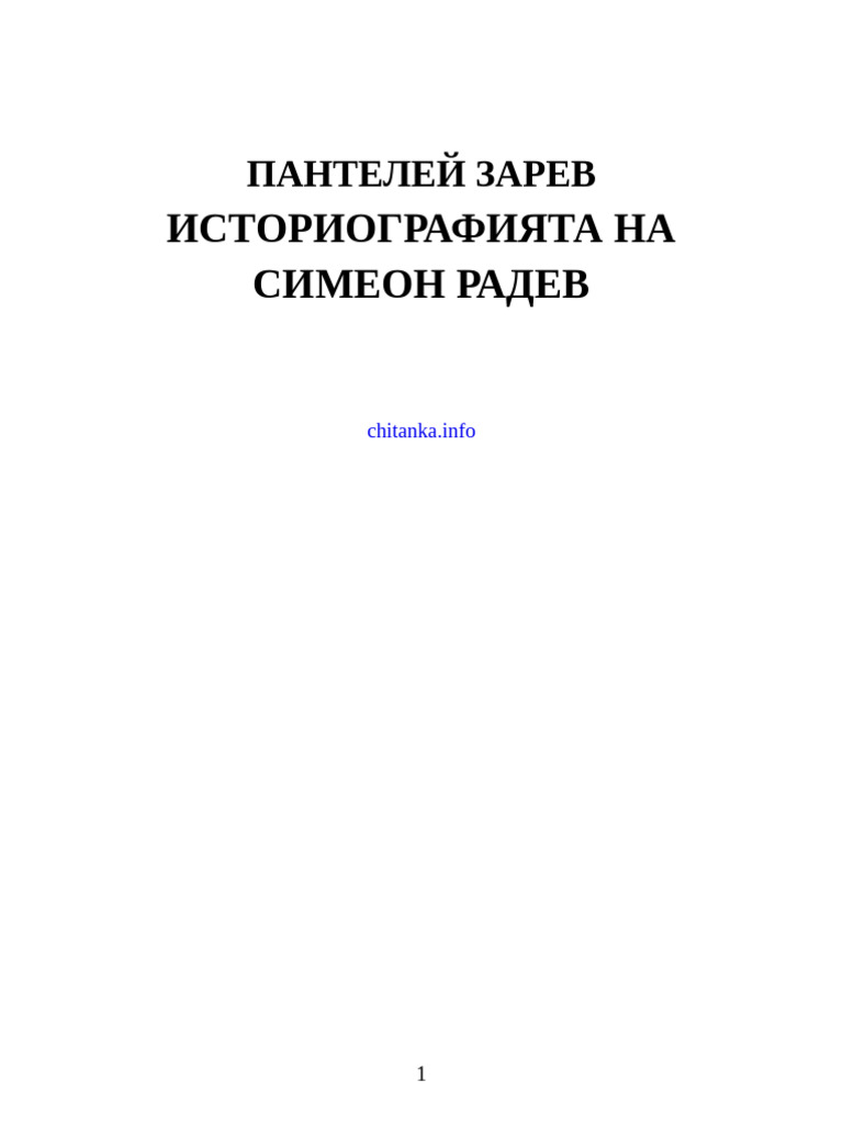 Pantelej_Zarev_-_Istoriografijata_na_Simeon_Radev_-_39704 | PDF