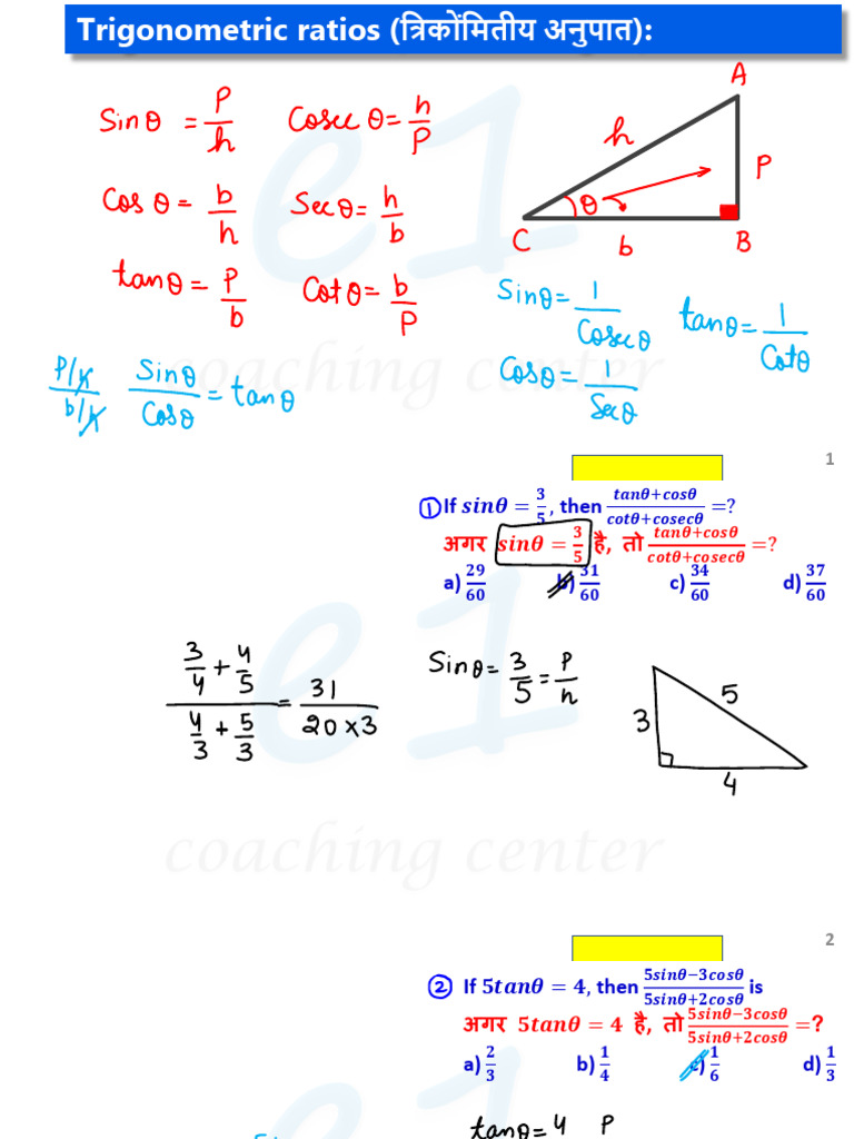 Bhutesh Sir Trigonometry For SSC CGL Mains | PDF