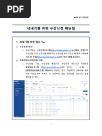 1-1. DGIST LMS Ultra 활용 가이드 - 학습자 | PDF