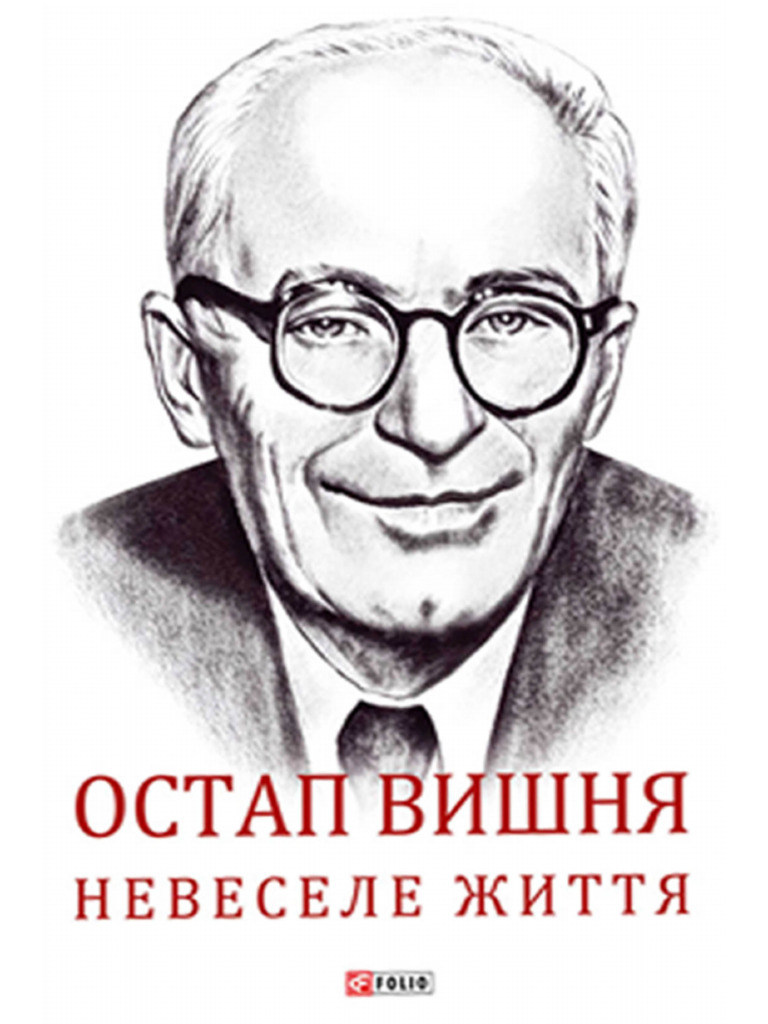 Ostap_Vyshnia_Nevesele_zhyttia | PDF