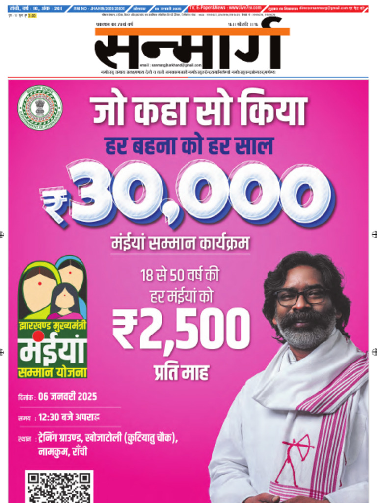 Sanmarg Daak 06jan S | PDF