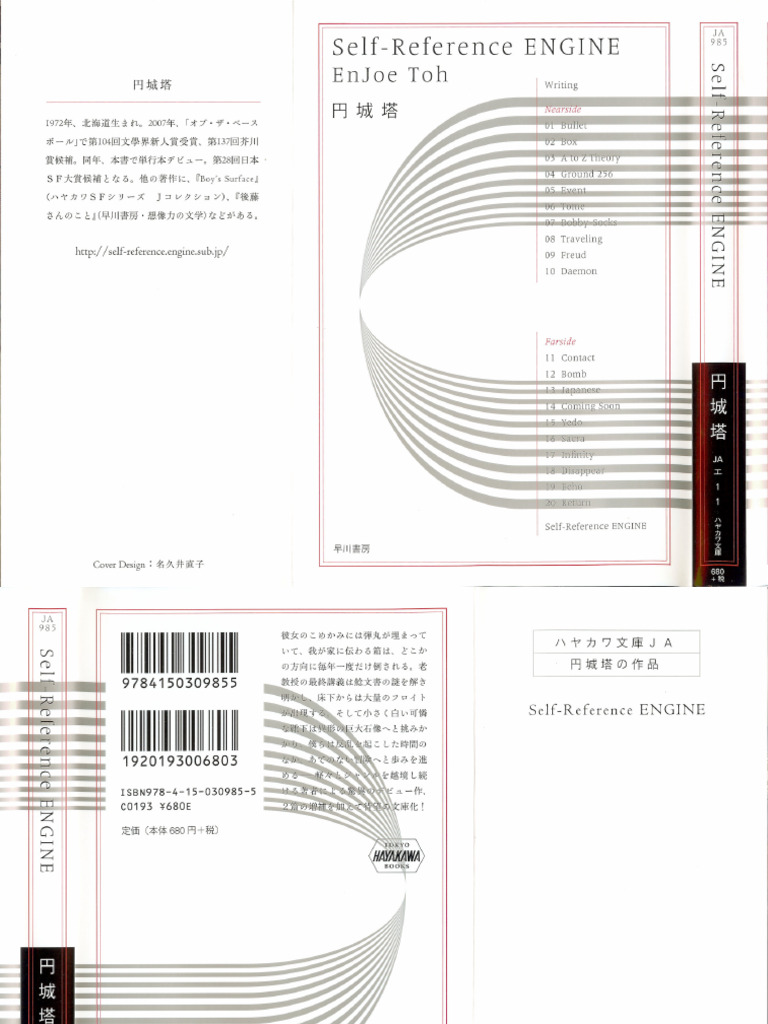 円城塔－Self-Reference Engine | PDF