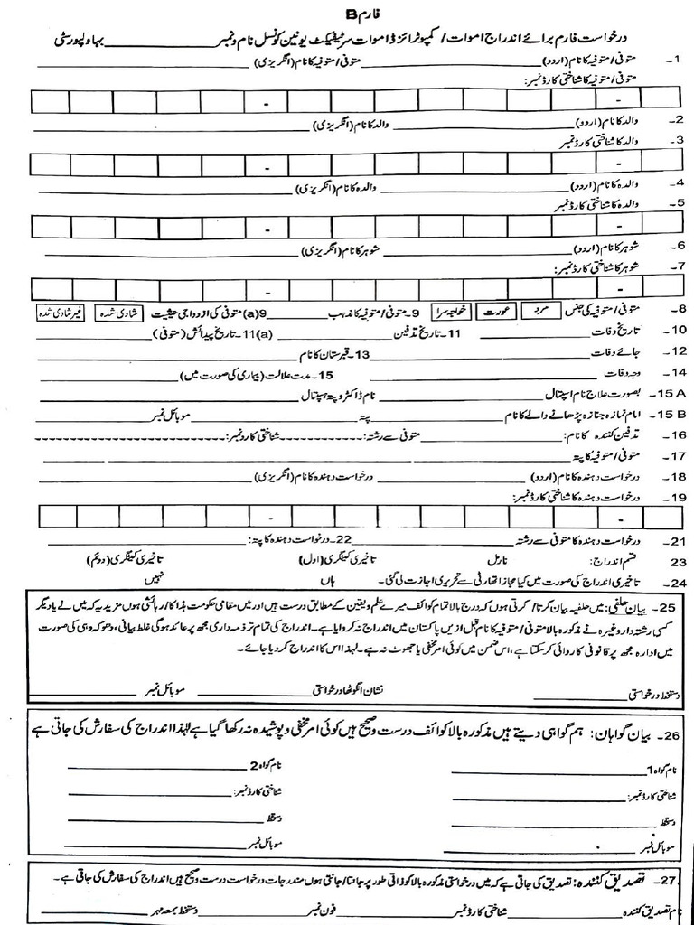 Death Registration Form | PDF