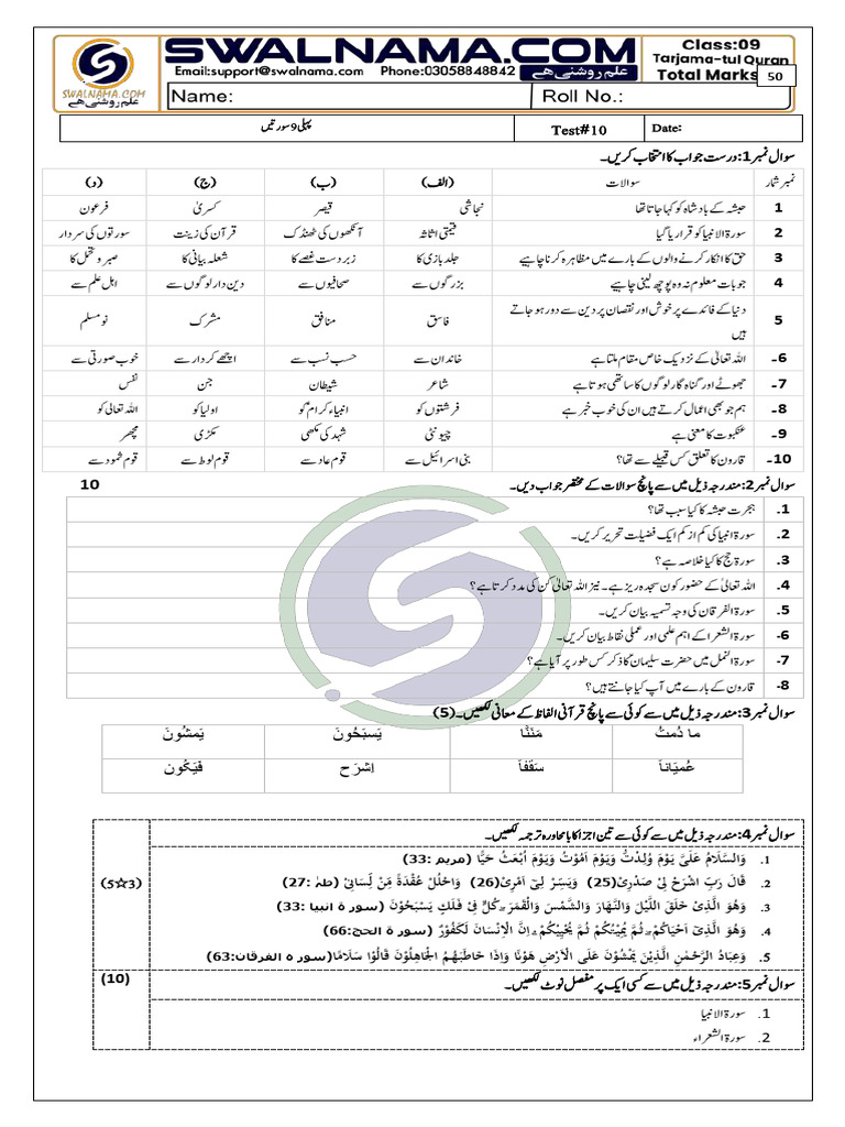 T10 1st Half Book Test Paper Tarjamatul Quran Class 9 | PDF