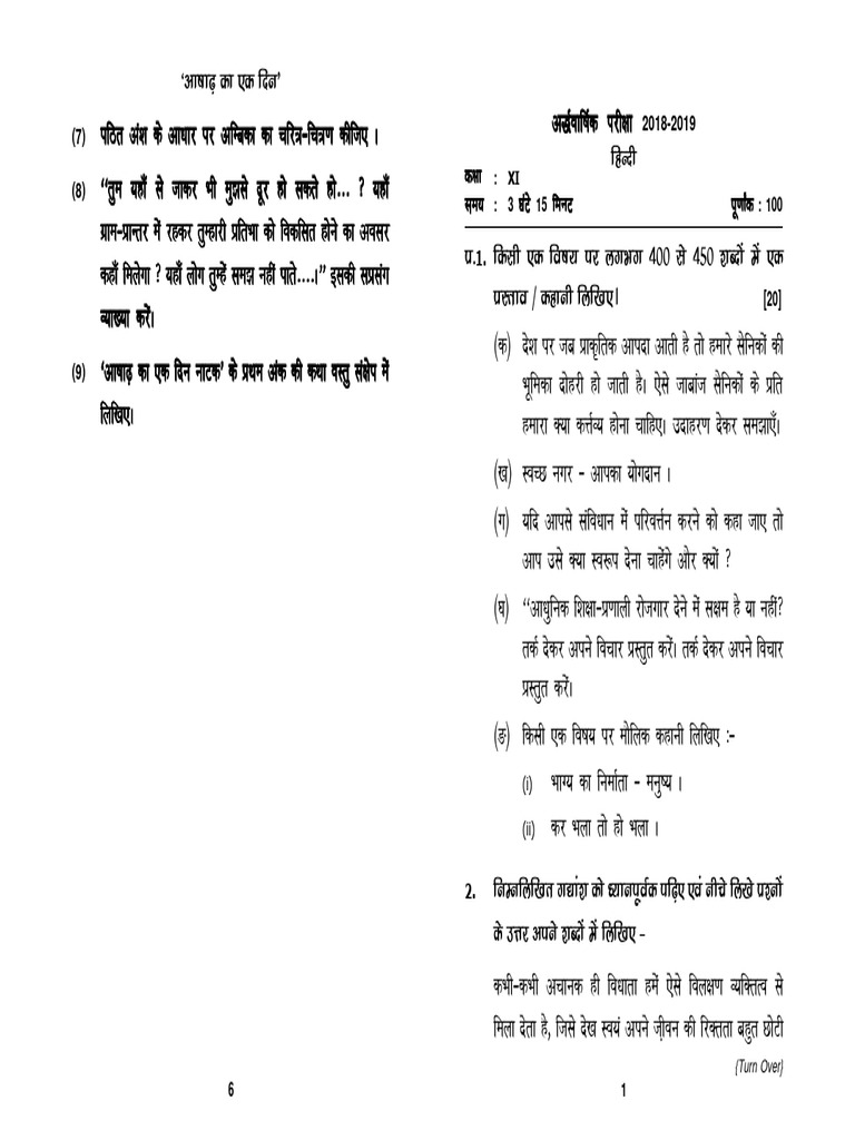 ISC Class 11 Hindi Study Material | PDF