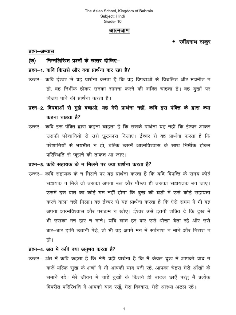 आत्मत्राण Ravindra Nath Thakur | PDF