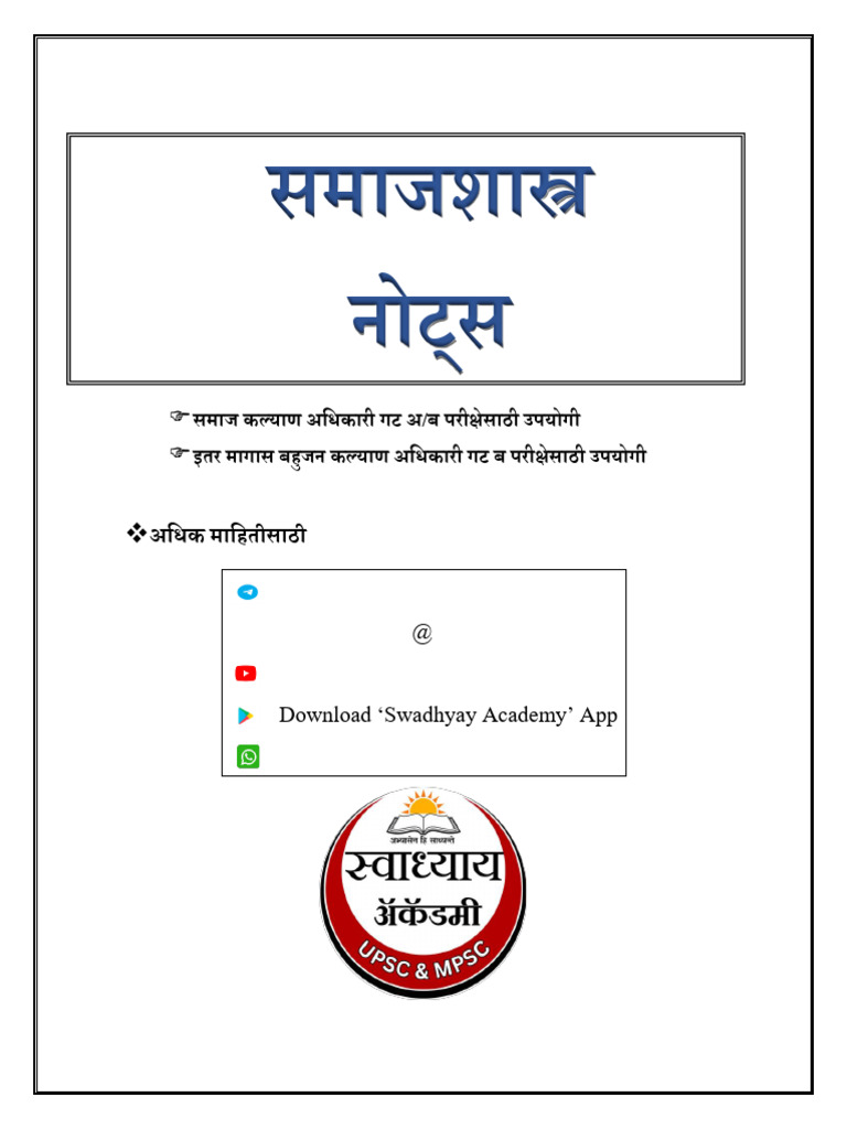 Social Notes Samaj Kalyan | PDF