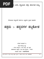 Kannada Kagunita Complete | PDF