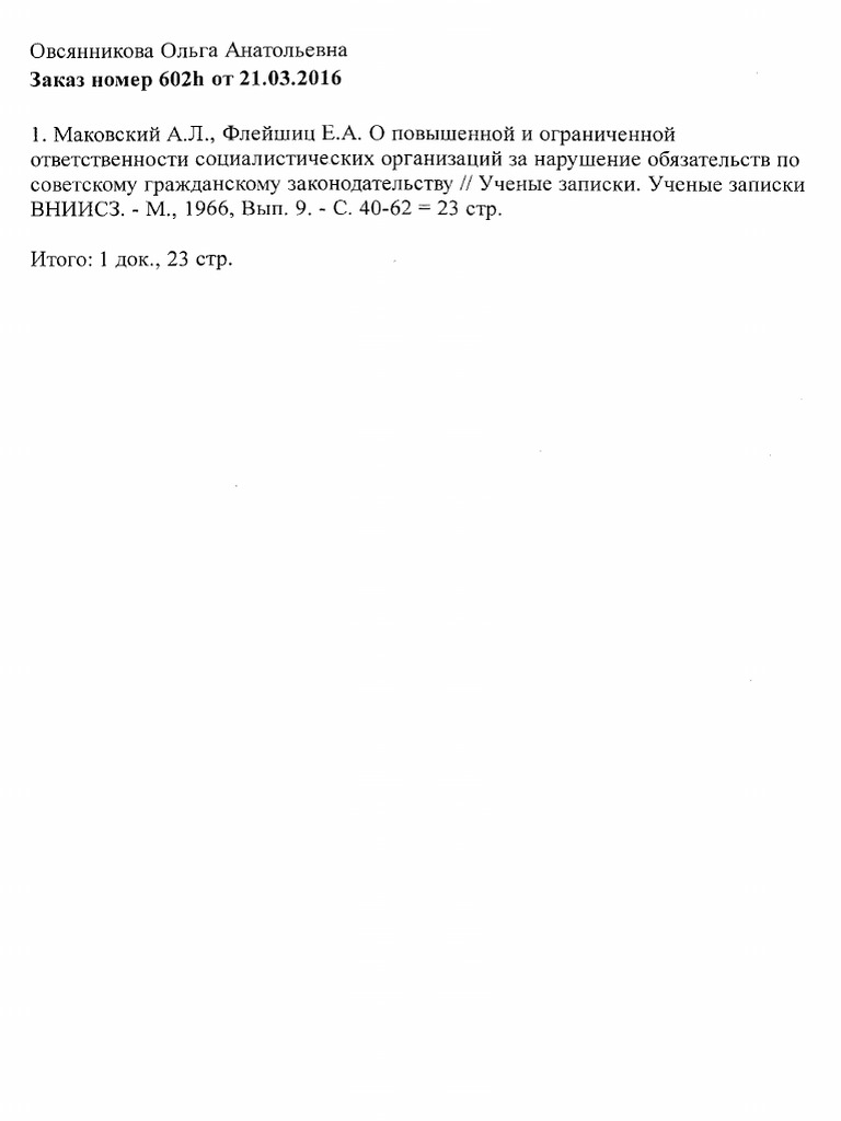 Заказ № 602h | PDF