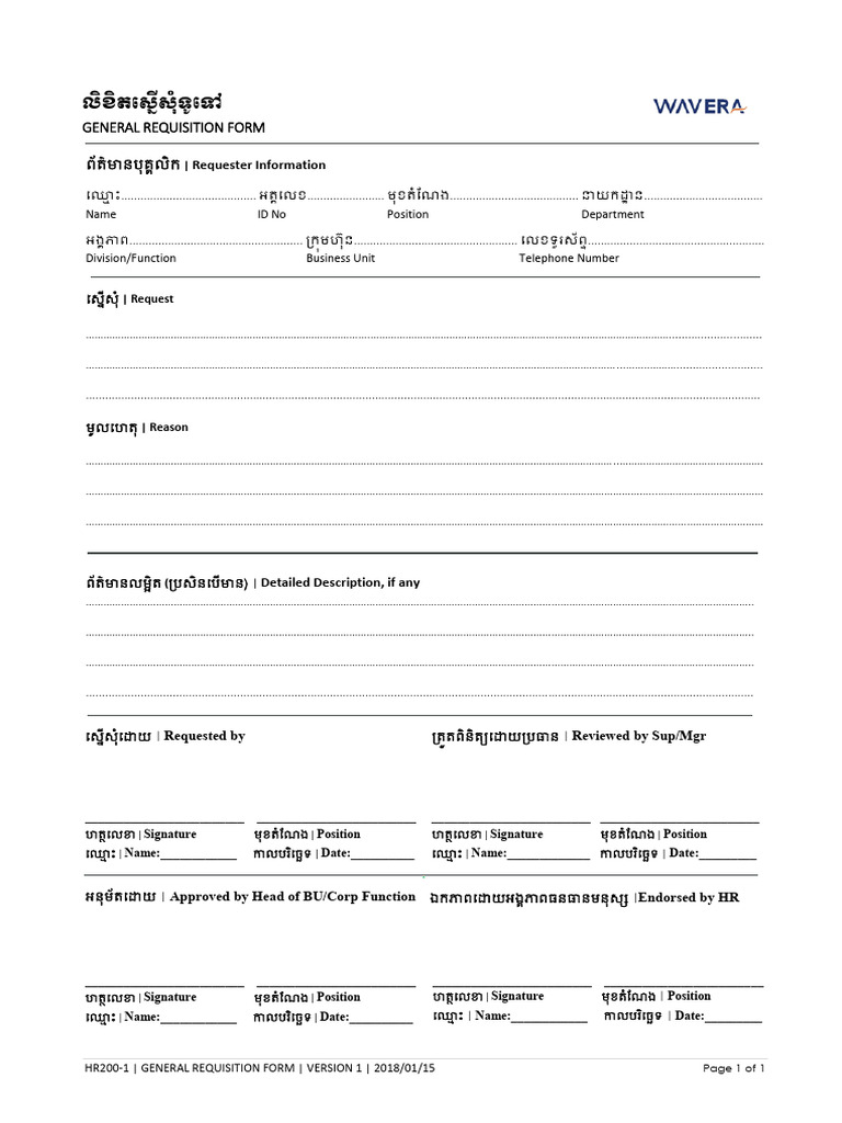 HR200-1_General Requisition Form_V2 -WAVERA | PDF