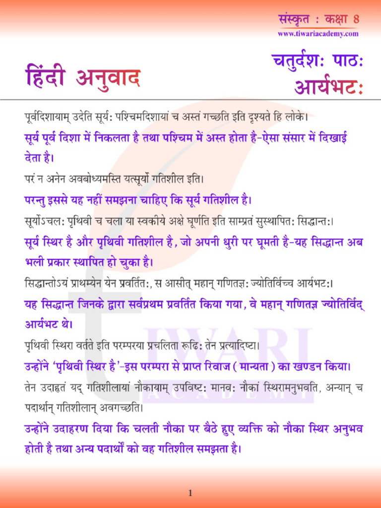 Class 8 Sanskrit | PDF