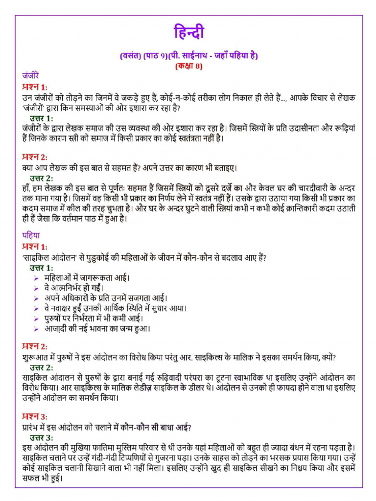 Class 8 Hindi | PDF