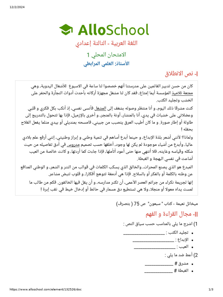 Allgha Alarbia Thaltha Iadadi Alamthan Almhli 1 2 | PDF