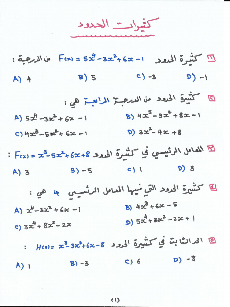 Math121 Exercises | PDF