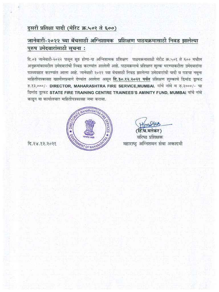 2nd list of fireman batch jan 2020 (2) | PDF