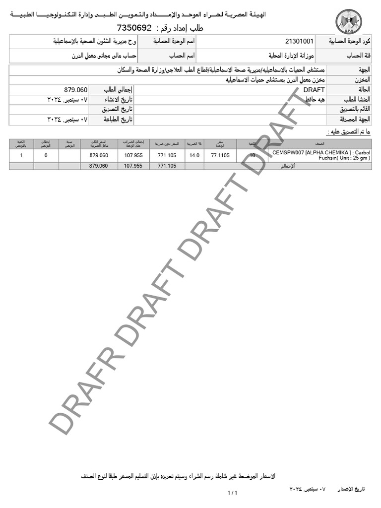 Purchase Request | PDF